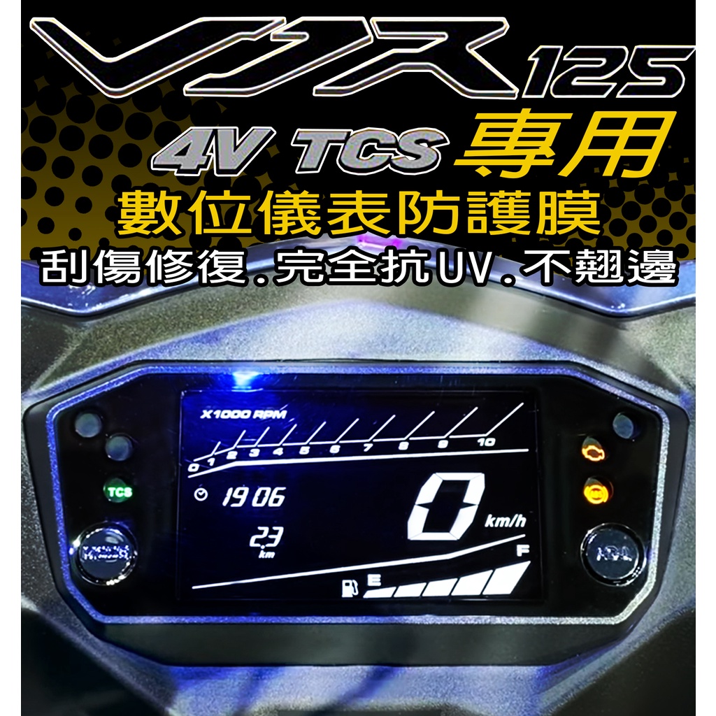 KYMCO光陽2022 NEW VJR125 4V/TCS/變色膜/UV86%/儀表保護貼/TPU/紫外線/儀表保護膜 | 蝦皮購物