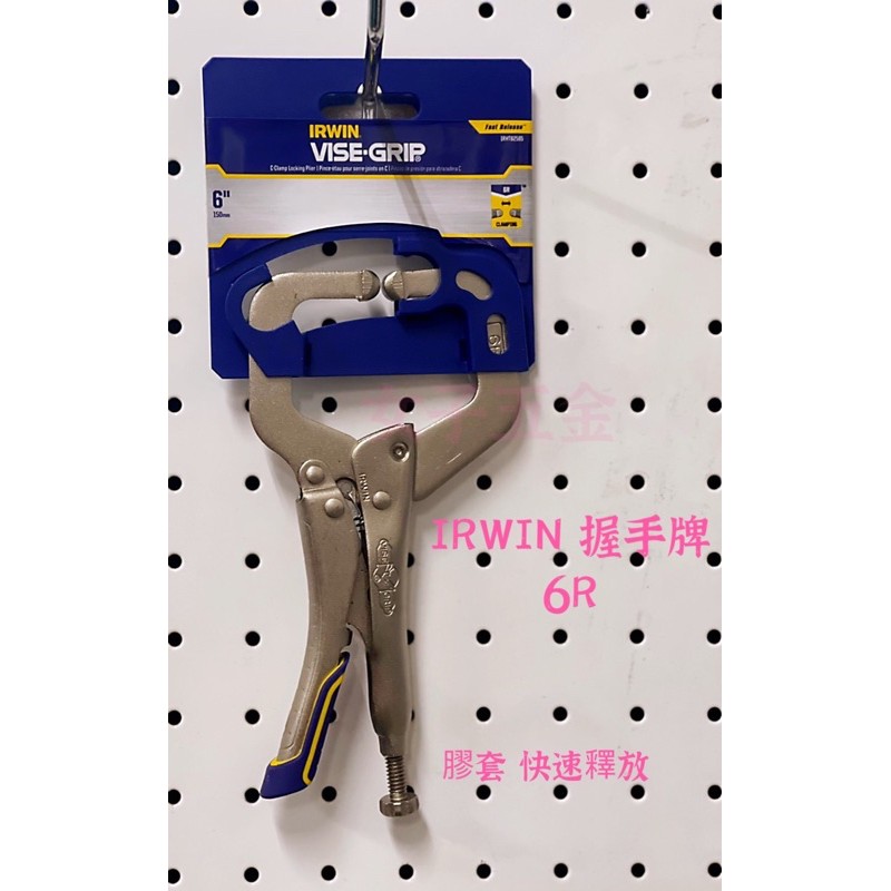 美國 IRWIN 握手牌 VISE-GRIP 快速釋放C型萬能鉗 附膠套 6R 固定鉗 IRHT82585 | 蝦皮購物