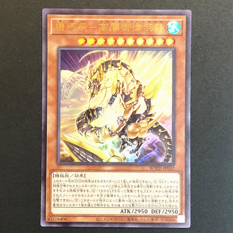 【小夫妻】遊戲王 ROTD-JP032 機巧辰-高闇御津羽靇 (金亮) | 蝦皮購物