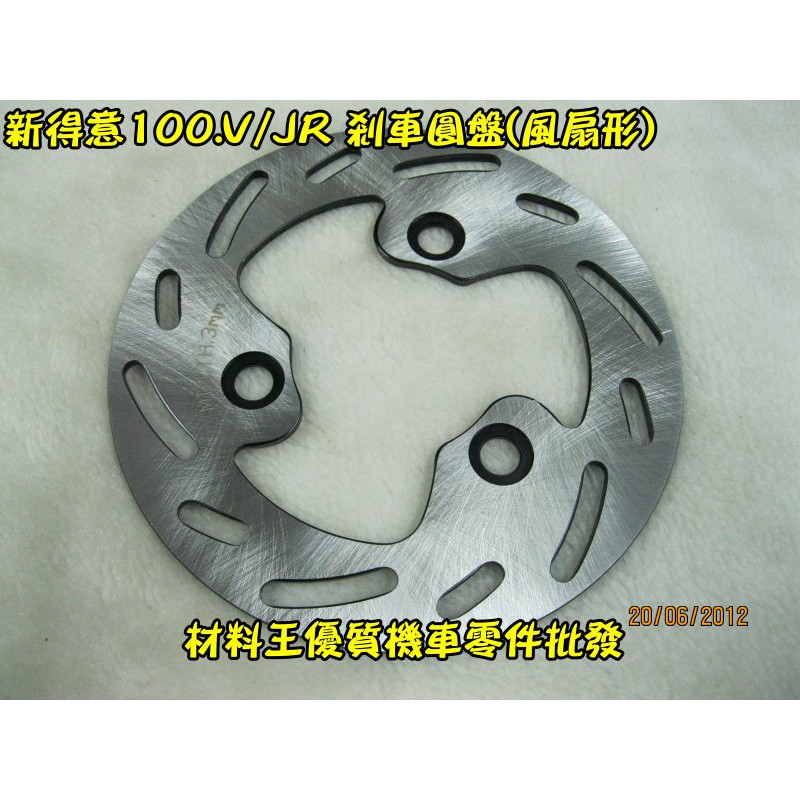 材料王⭐光陽 新得意100 VJR100 JR100 原廠/副廠 剎車圓盤 碟盤 煞車圓盤 LAB4 | 蝦皮購物