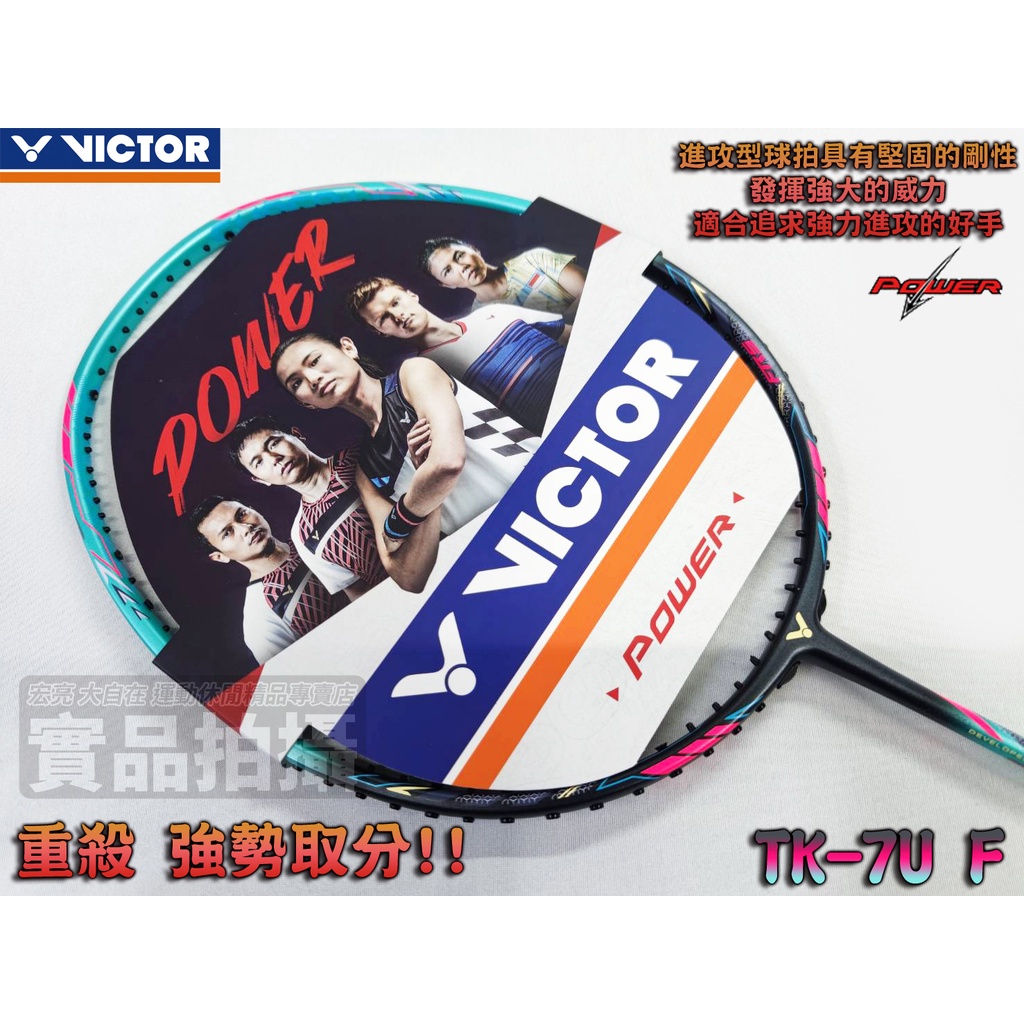 免運 VICTOR 勝利 羽球拍 羽毛球拍 THRUSTER 7U 突擊 入門 好上手 輕量 耐高磅 TK-7U 大自在 | 蝦皮購物