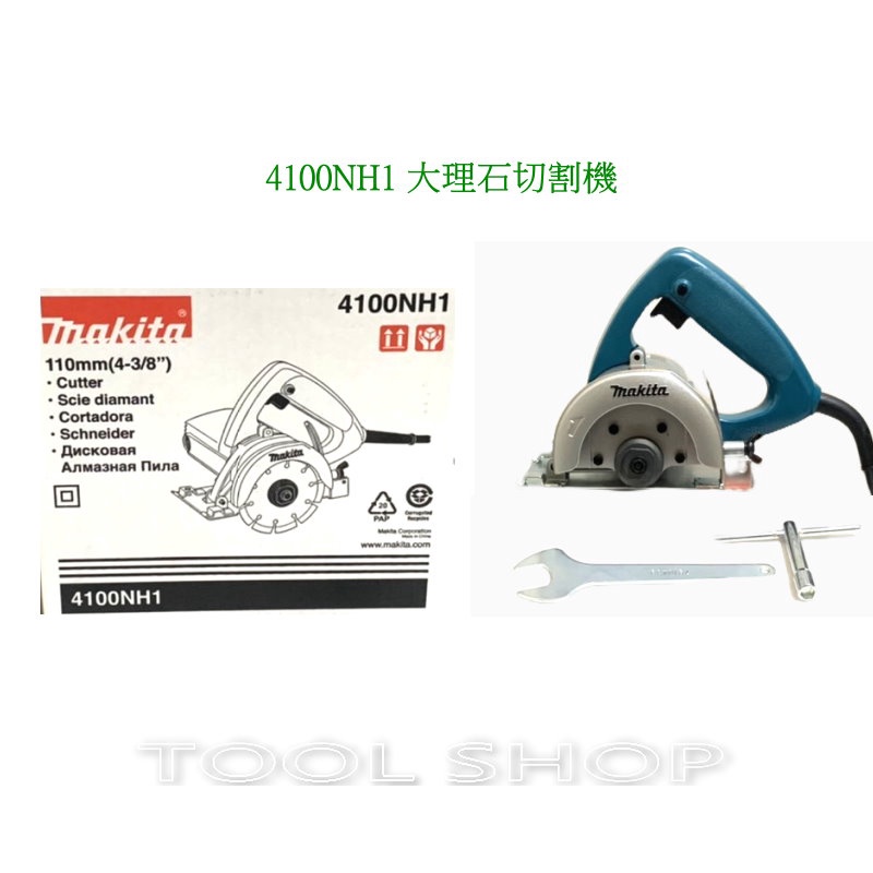 (木工工具店)牧田 4100NH1 大理石切割機 4" 乾溼兩用 切石機 (不附鋸片與噴水裝置) | 蝦皮購物