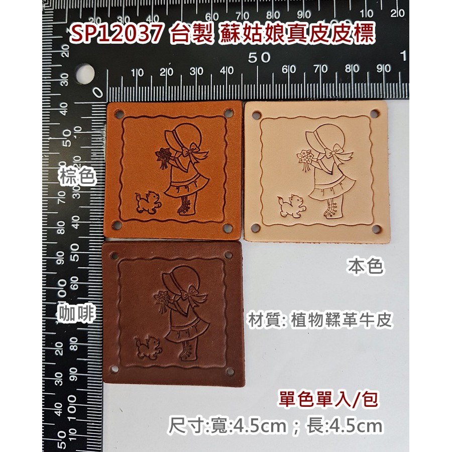 台灣製 植物鞣革牛皮 真皮皮標 皮片 拼布/縫紉/五金/材料/布料 百合手作 | 蝦皮購物