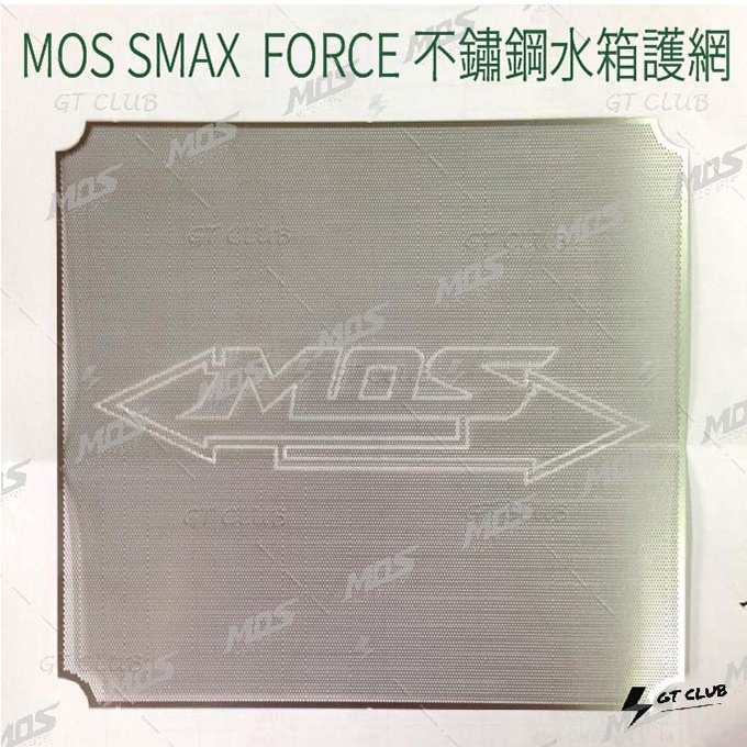 GT CLUB MOS SMAX FORCE 不鏽鋼水箱護網 水箱 護網 YAMAHA 不鏽鋼 白鐵 散熱 | 蝦皮購物