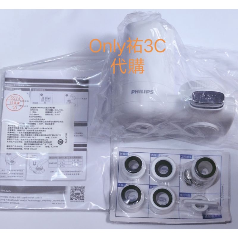 PHILIPS 龍頭淨水器（AWP3600WH）廚房淨水器 浴室淨水器 原廠附各種轉接頭 | 蝦皮購物