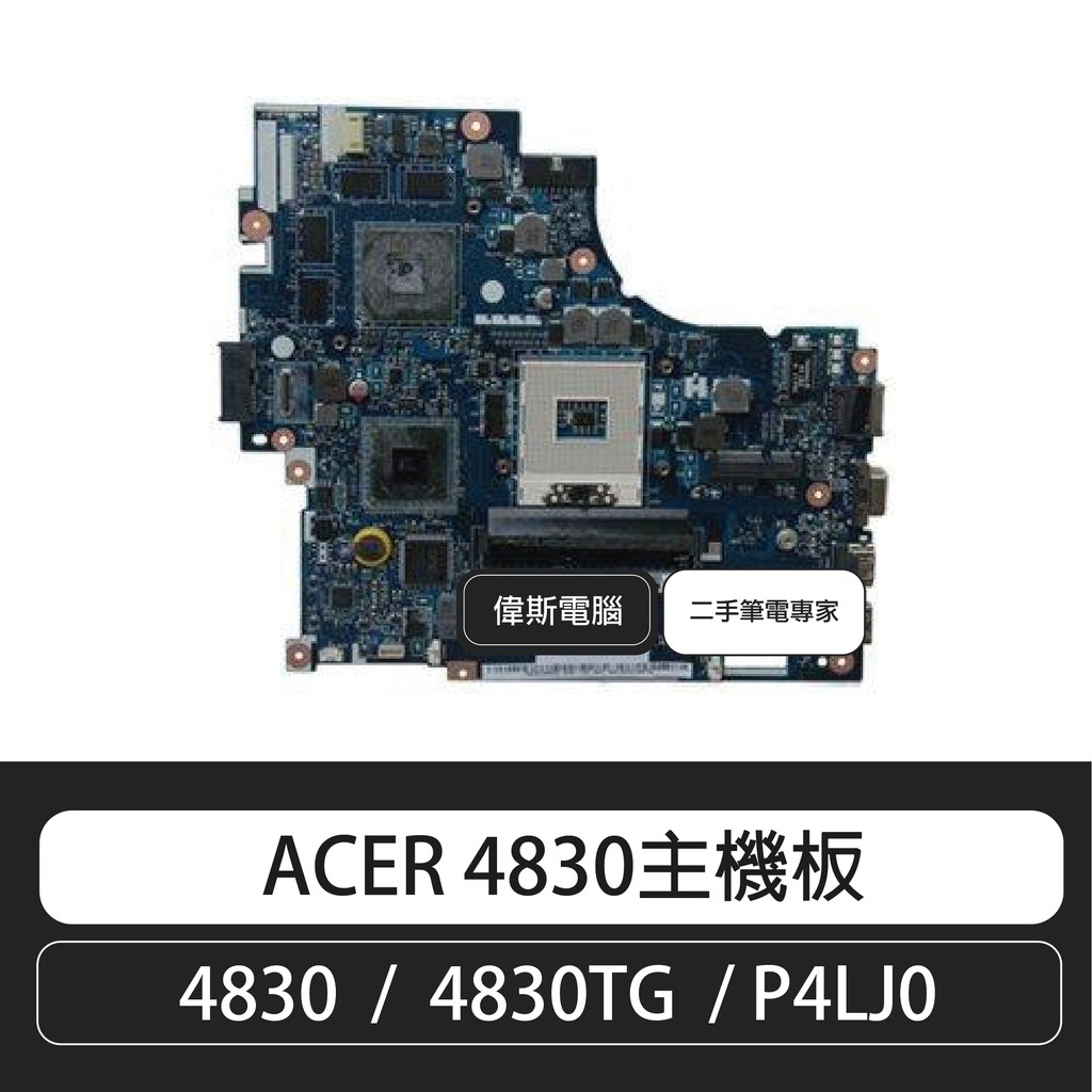 【COIN MALL】ACER 4830 4830TG P4LJ0 主機板 含稅 | 蝦皮購物