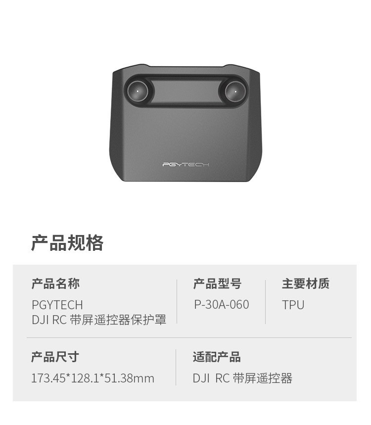 [台灣出貨]PGYTECH DJI RC/RC2/ RC Pro 帶屏遙控器保護罩 免拆搖桿 保護螢幕 一秒拆裝 保護蓋 | 蝦皮購物