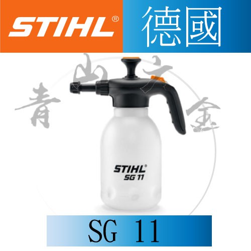 『青山六金』附發票 SG11 SG-11 STIHL 德國製造 氣壓式 手動 手壓 噴霧器 噴霧桶 噴霧灌 噴水壺 | 蝦皮購物