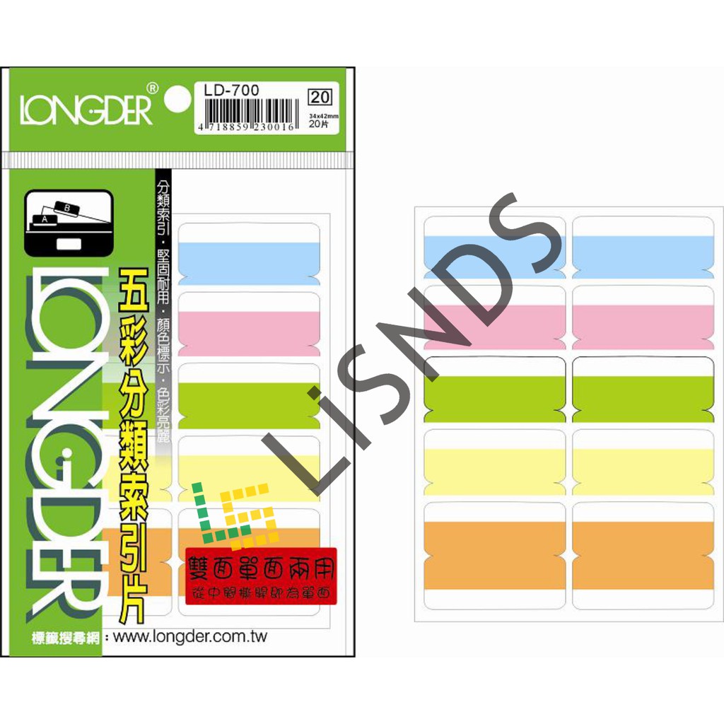 龍德 LD700-717 五彩七彩 分類索引片 單面雙面 索引片 標籤貼紙 | 蝦皮購物