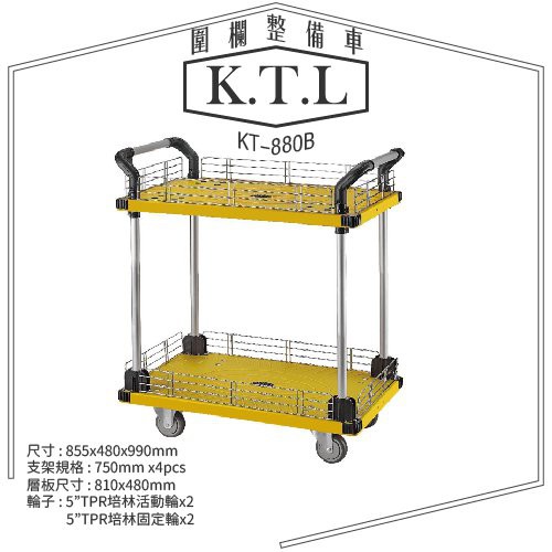 【台製】KTL工具車系列 KT-880B《圍欄整備車》工作車 雙層手推車 工具車 整備車 置物型推車 活動輪推車 | 蝦皮購物