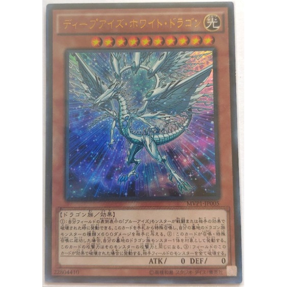 [貓先生の店] 遊戲王 MVP1-JP005 深淵眼白龍 (金亮 KC紋) 20TH-JPC24 | 蝦皮購物