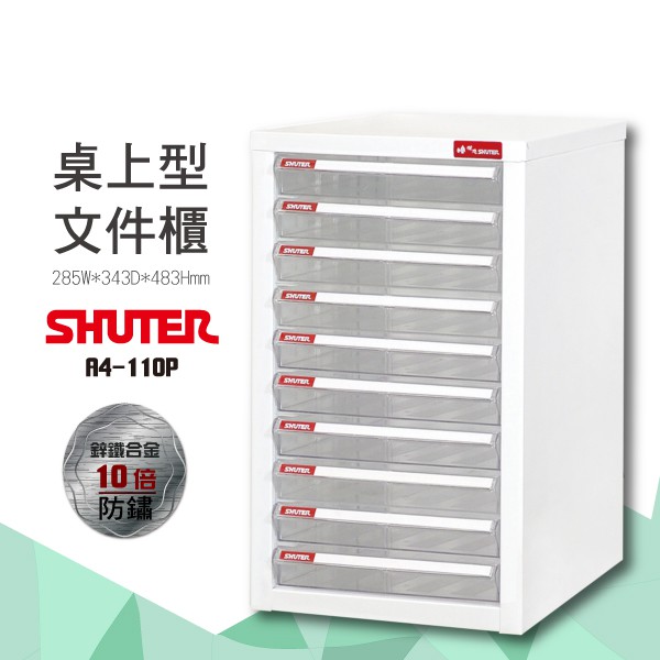 樹德 A4桌上型收納櫃 A4-110P 10抽 白色/透明抽屜 收納文件櫃 多層資料矮櫃 抽屜式分類 辦公室文書櫃 資料 | 蝦皮購物