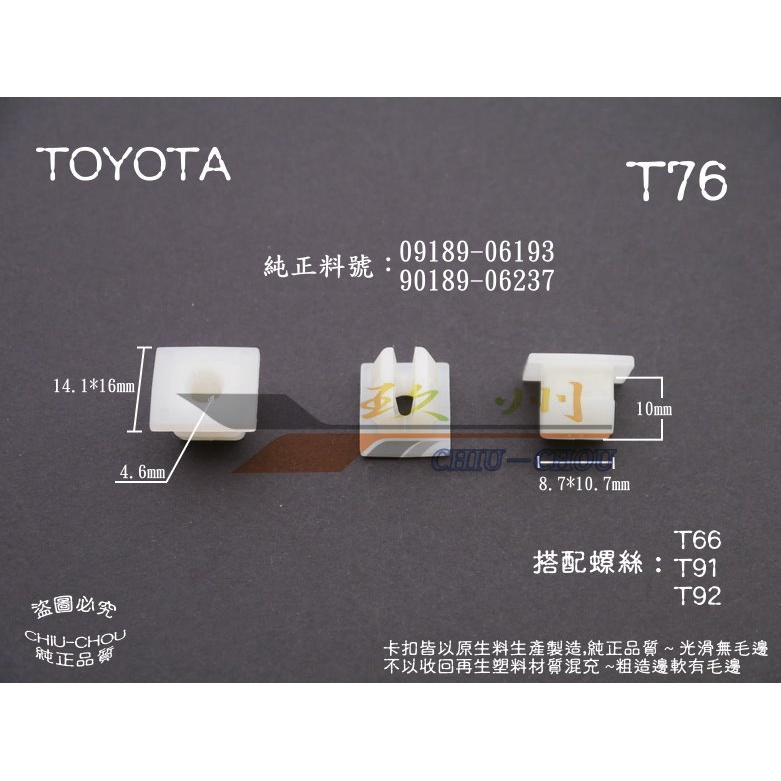 玖 州 》豐田TOYOTA 純正 (T76) 前後保險桿 底盤飾板 90189-06237 固定螺絲鎖座 | 蝦皮購物