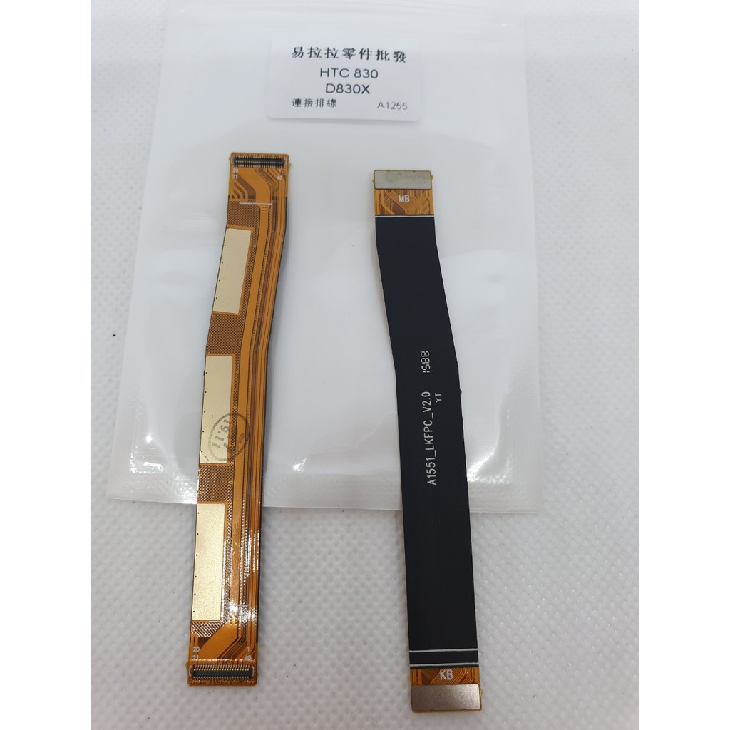 HTC 830 連接排線 (D830x) | 蝦皮購物