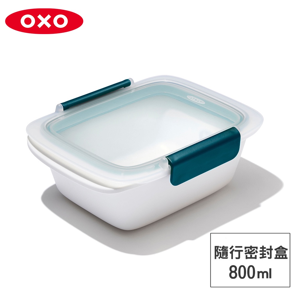 美國OXO 隨行密封盒/保鮮盒/便當盒(0.4L附濾籃/0.8L/1L/0.4L分隔/1.2L/1.5L/0.9L分隔) | 蝦皮購物