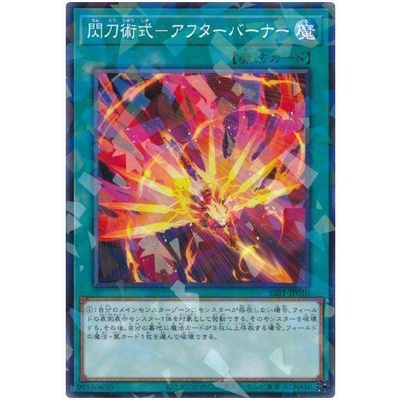 遊戲王 日紙 SSB1-JP010 閃刀術式 後燃器 (普鑽) | 蝦皮購物