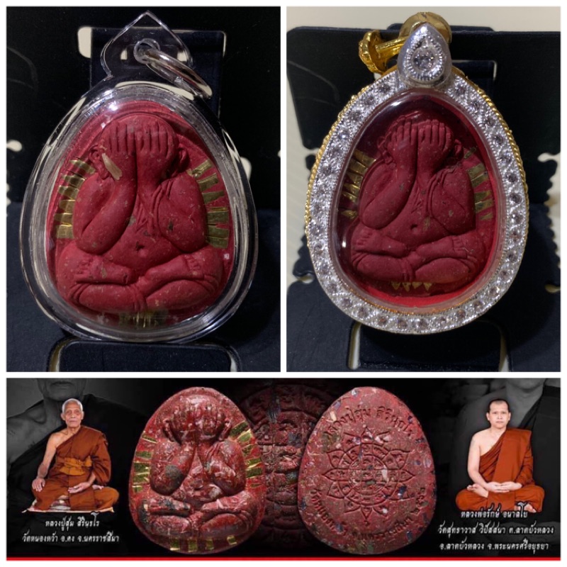 泰國 佛牌 紅肉符管必打 佛曆 2562年 昭坤喇 和 LP SAMAN | 蝦皮購物