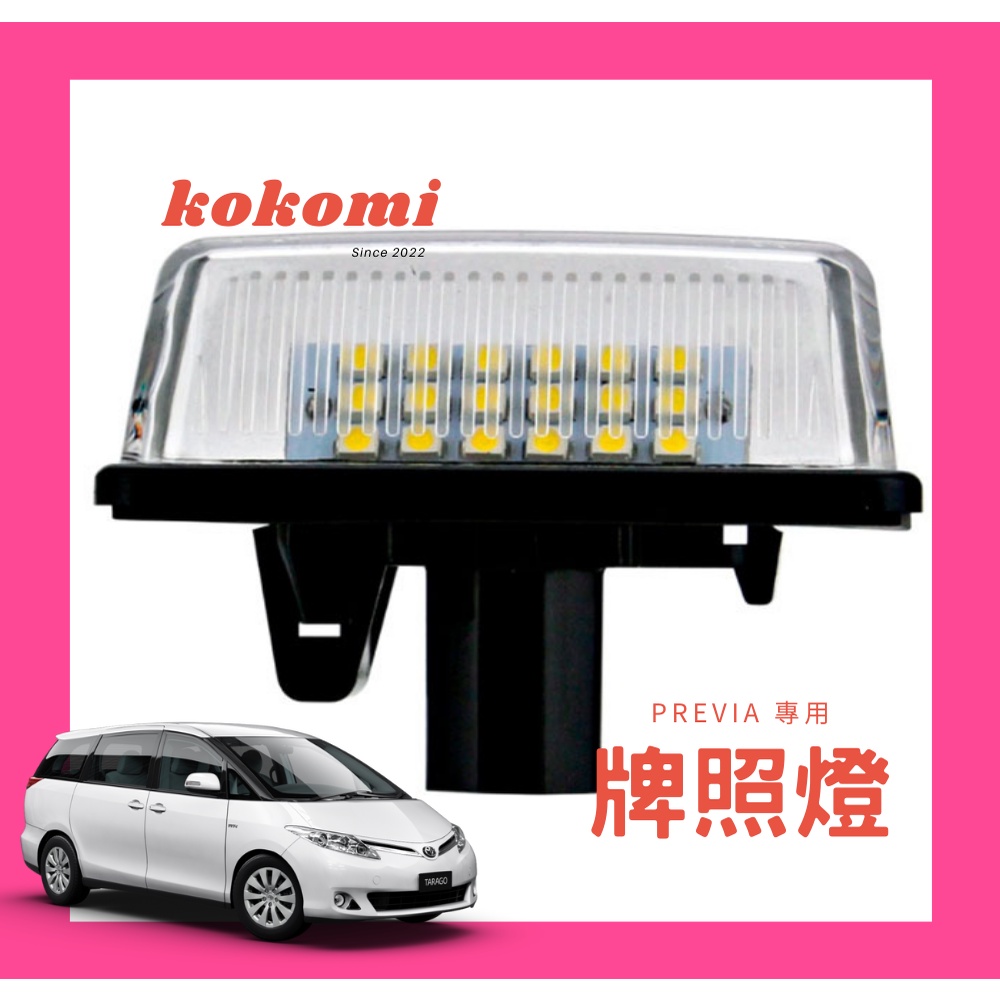 現貨 TOYOTA PREVIA LED 牌照燈 ALTIS WISH VIOS ALPHARD 總成 白光 | 蝦皮購物