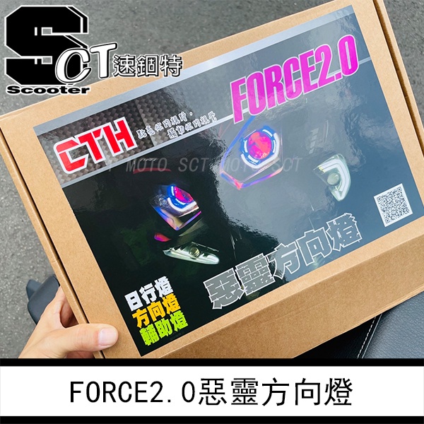 🏅速錮特🏅CTH FORCE 2.0 F2 整合方向燈 惡靈方向燈 整合式方向燈 FORCE二代專用 | 蝦皮購物