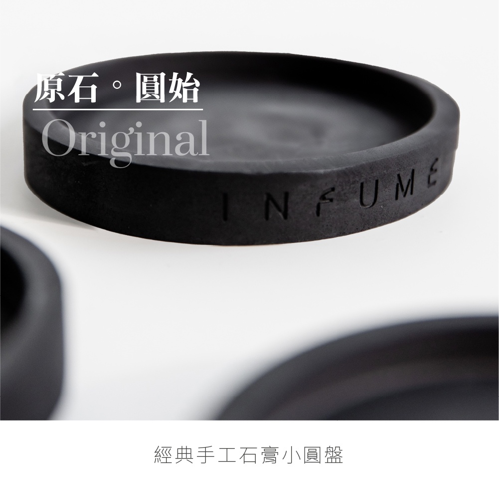 【INFUME】原石。圓始 經典手工石膏小圓盤 | 蝦皮購物