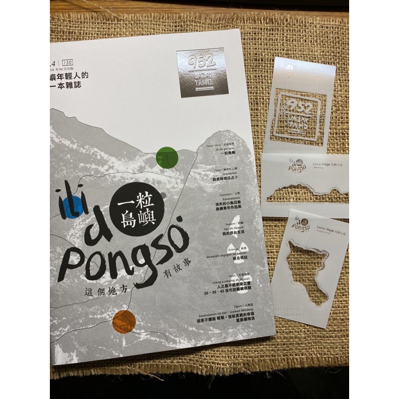 952 vazay tamo第4期:一粒島嶼（ill do Pongso) 這個地方有故事 二手近全新 | 蝦皮購物