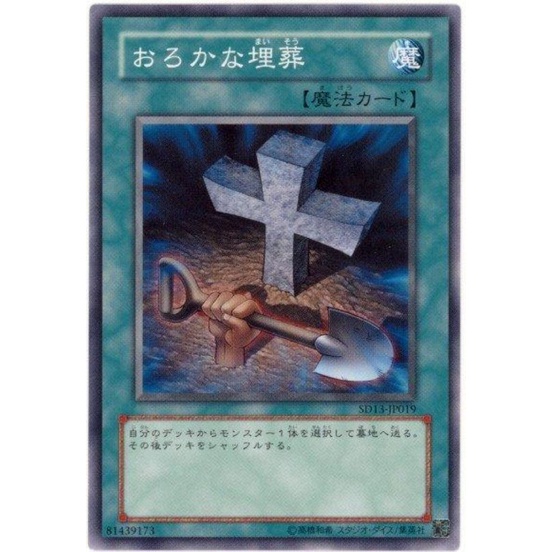 【DCT_緣夢の城】遊戲王 SD27-JP034&SR07-JP029&SR02-JP029愚蠢的埋葬 普卡90-95分 | 蝦皮購物