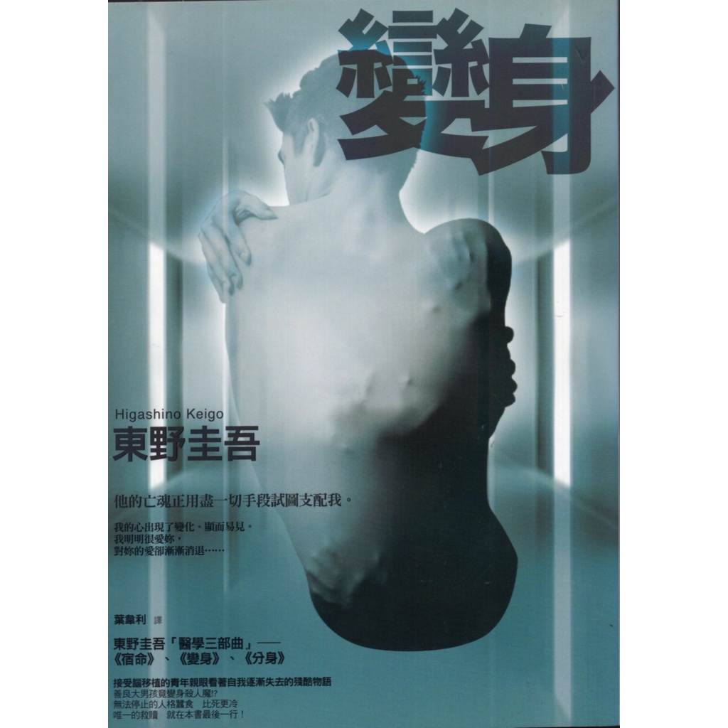 蒼穹書齋（小說） 二手 變身 獨步 東野圭吾 蝦皮購物