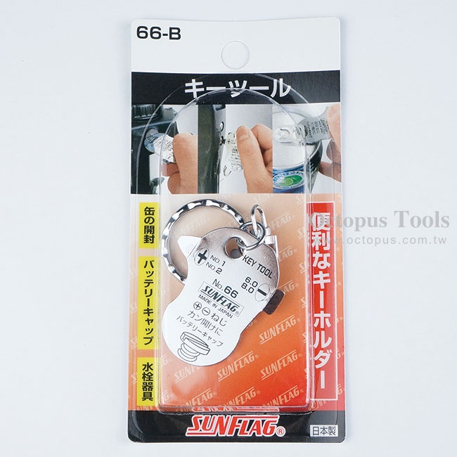 含稅 日本製造 日本新龜 SUNFLAG NO.66-B 468.66B 多功能 鑰匙圈工具 一字/十字 超屌鑰匙圈 | 蝦皮購物