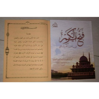 Fathul karim shoff 封面法圖之書 karim fi adabil Moslemil karim 黃色書 | 蝦皮購物