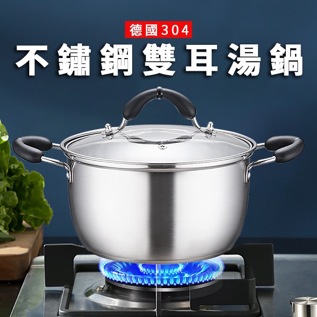 現貨-德國304不鏽鋼雙耳湯鍋(22CM)K0108 | 蝦皮購物