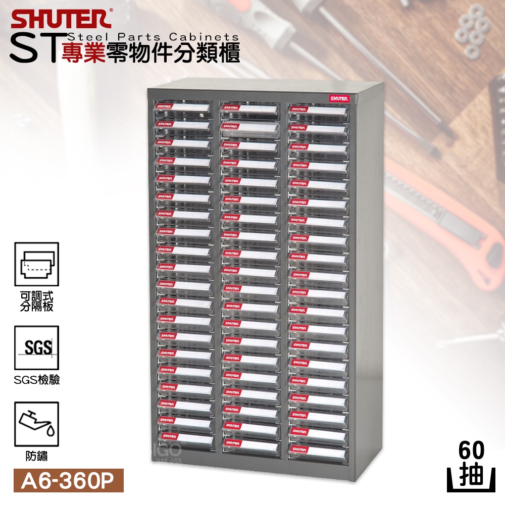 樹德SHUTER『A6-360P 大容量抽專業零件櫃 60格抽屜』 零物件分類 整理櫃 分類櫃 收納櫃 工作櫃 零件櫃 | 蝦皮購物