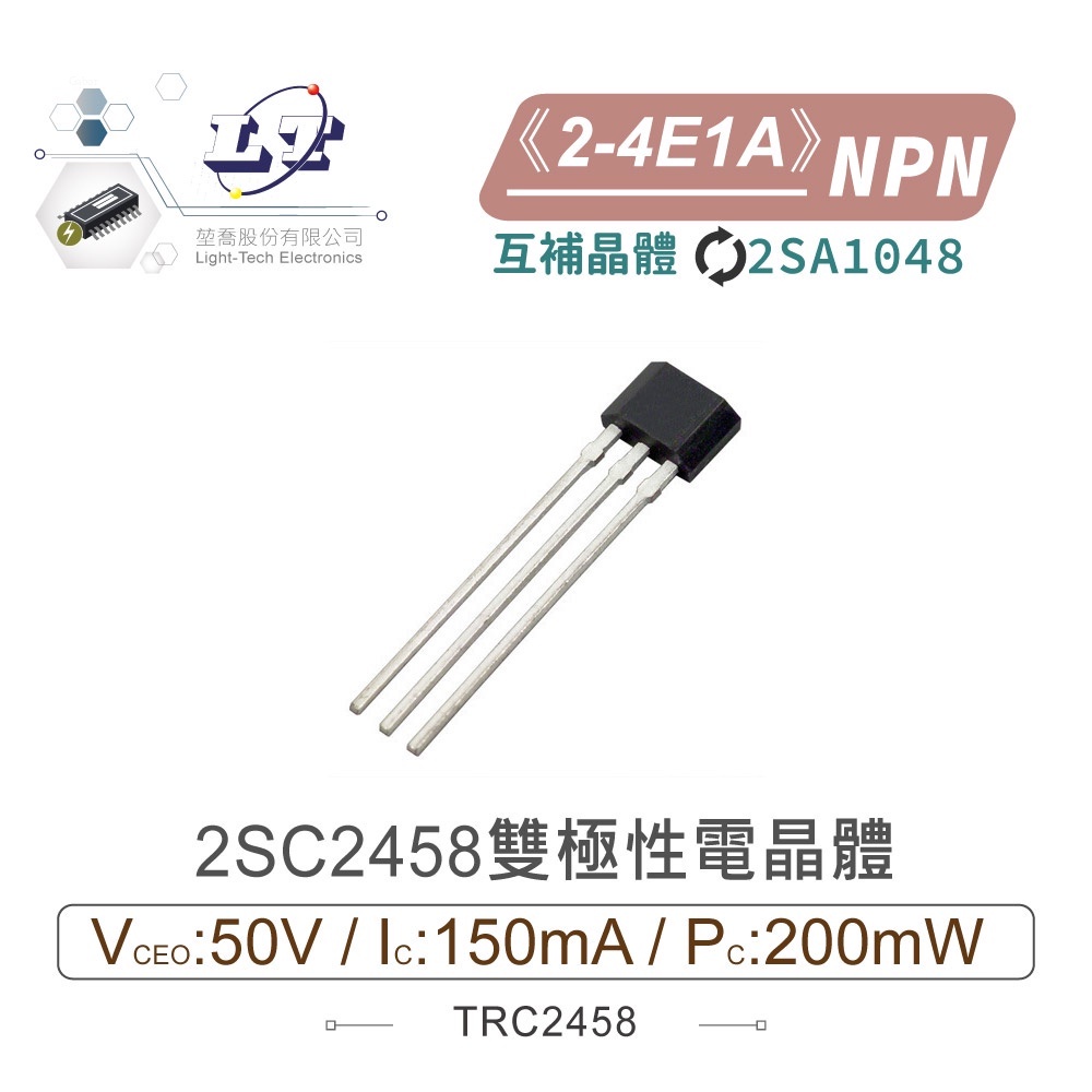 聯騰．2SC2458 NPN 雙極性 電晶體 50V/150mA/200mW 2-4E1 互補 2SA1048 | 蝦皮購物