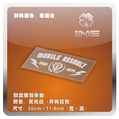 【現貨】 _車貼 3M反光個性 動漫 痛車貼－高達/吉恩軍/吉翁0069/0079-HA131 | 蝦皮購物