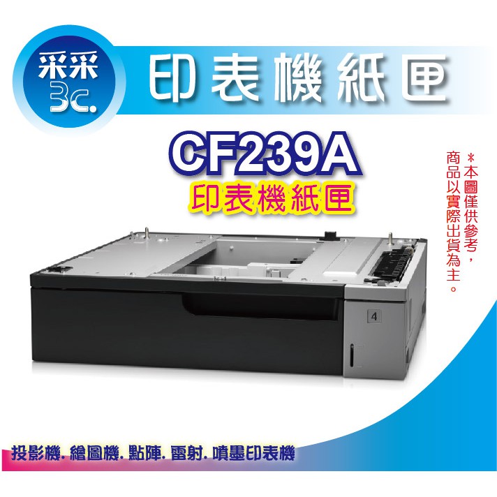 【HP 原廠公司貨 含運 】HP M712dn/M712 專用 500頁擴充紙匣 (CF239A) 有現貨 | 蝦皮購物