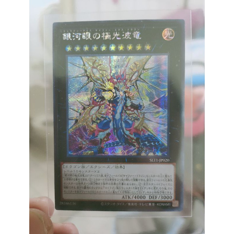 韓紙 SLT1-JP020 銀河眼的極光波龍（半鑽） | 蝦皮購物