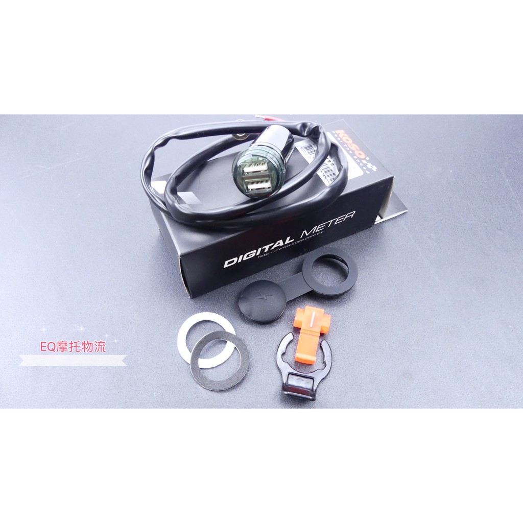 KOSO 雙孔USB充電組 雙孔2.0A輸出 電池低電壓保護功能低於 11.5V自動斷電 全車系皆適用 | 蝦皮購物