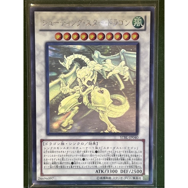 遊戲王 STBL-JP040 流星龍 (雷射) 98% | 蝦皮購物