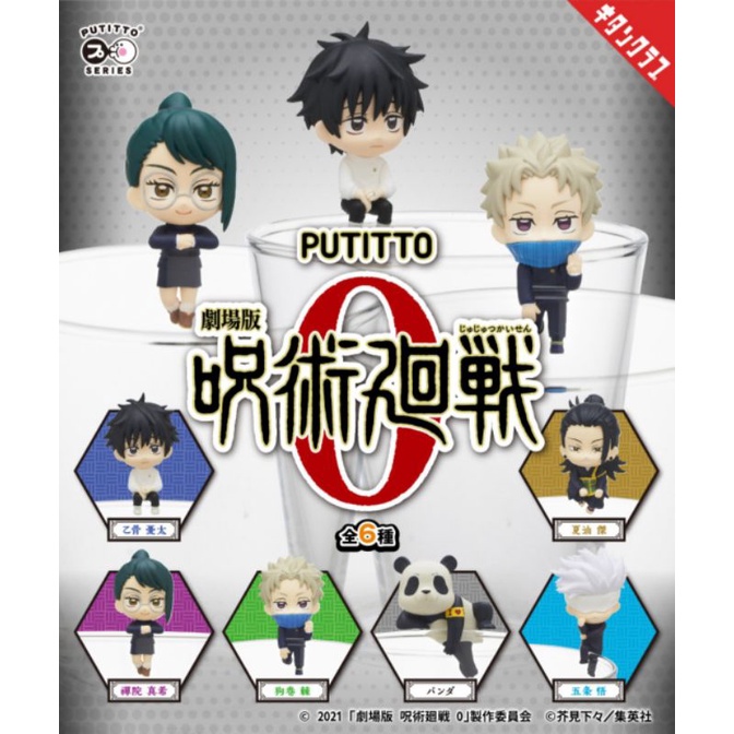 【已結團】咒術迴戰 0 劇場版 PUTITTO杯緣子 五條悟 夏油傑 禪院真希 熊貓 | 蝦皮購物
