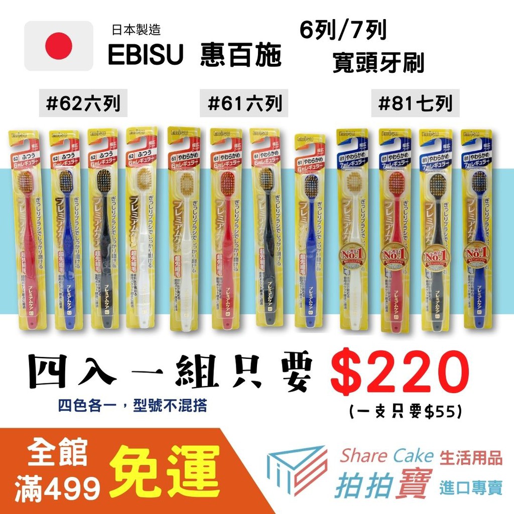拼拼貨【日本原裝現貨】EBiSU惠比壽 牙刷 日本牙刷 惠百施 Ebisu 優質倍護寬幅牙刷 超纖細 雙倍植毛 超軟毛 | 蝦皮購物