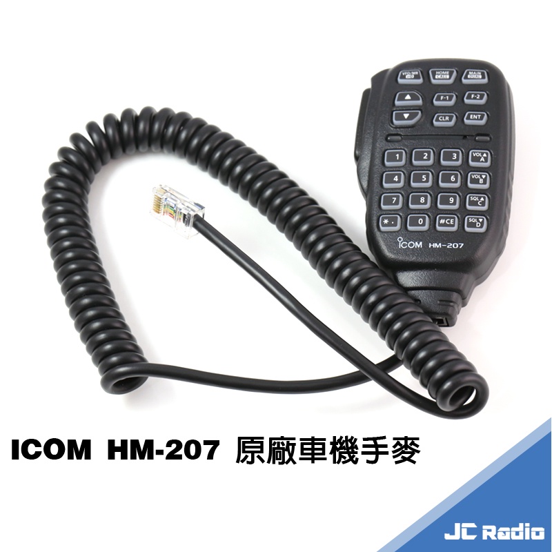 ICOM HM-207 原廠手持麥克風 車用對講機手麥 IC-2730 ID-5100 MH207 | 蝦皮購物