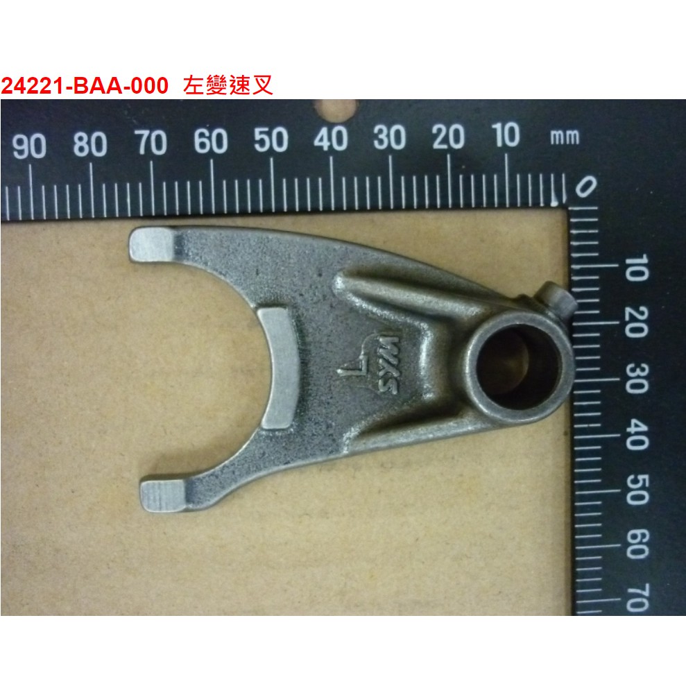 【THE ONE MOTOR】野狼T2 250 PD25A1 24221-BAA-000 左變速叉 | 蝦皮購物