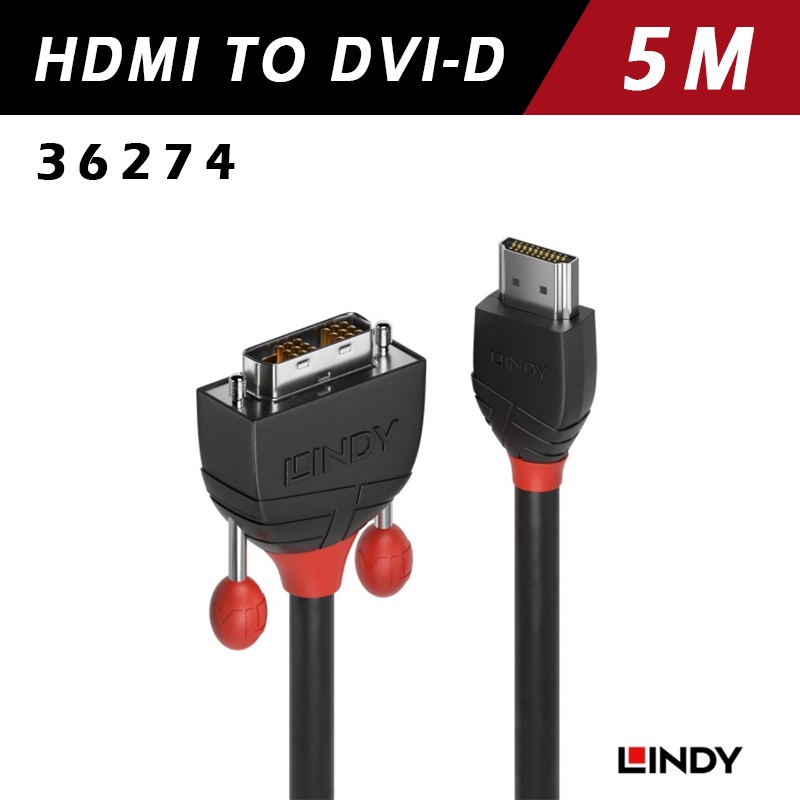 LINDY林帝 BLACK LINE HDMI 公 to DVI-D 單鍊結/公 轉接線 5m - 36274 | 蝦皮購物