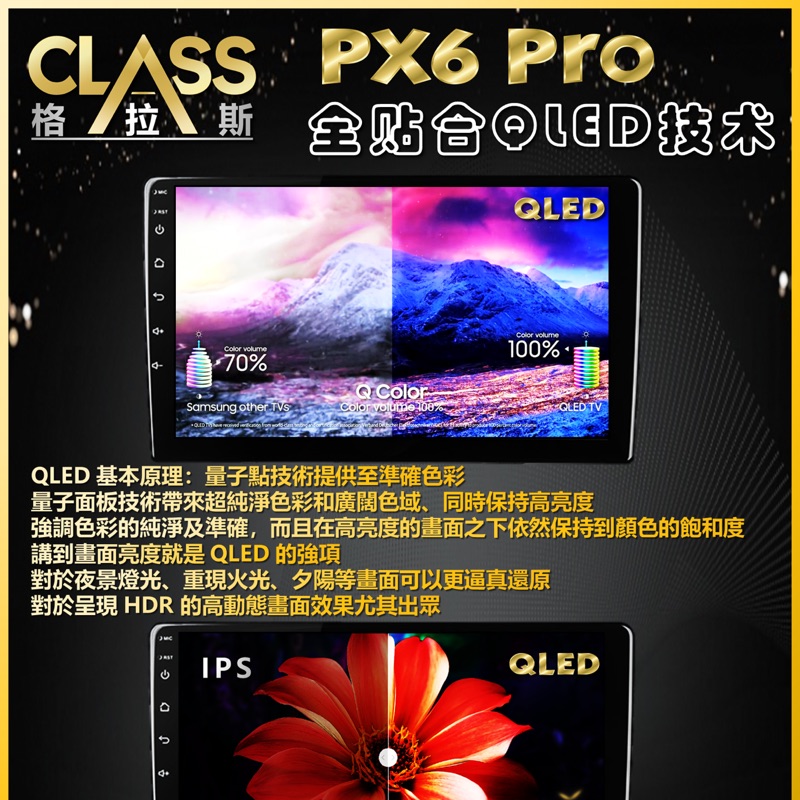 QLED + PX6 PRO 4+64 真實DSP八通道 跑分10萬 | 蝦皮購物