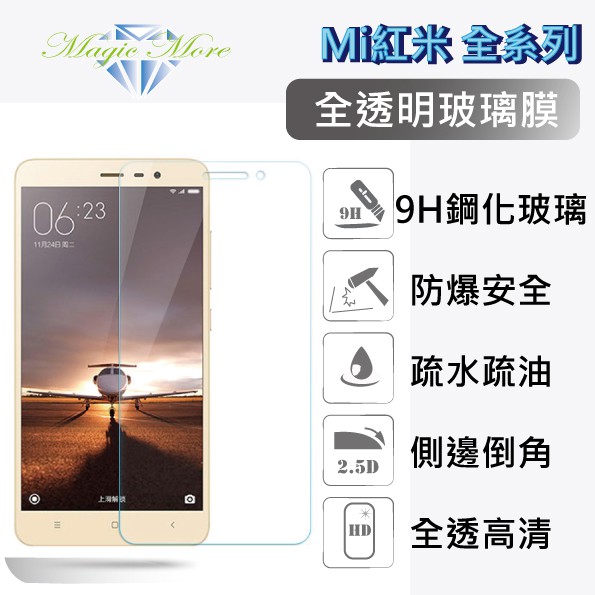 紅米 全透明玻璃膜 5 6 7 N4X Note5 Note6Pro Note7 Note 8Pro 8T 12 12s | 蝦皮購物