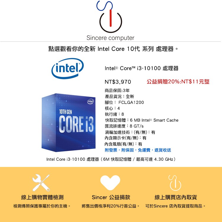 Intel Core i3-10100 CPU 4核心(Cores),8執行緒(Threads),1200腳位(Pin) | 蝦皮購物
