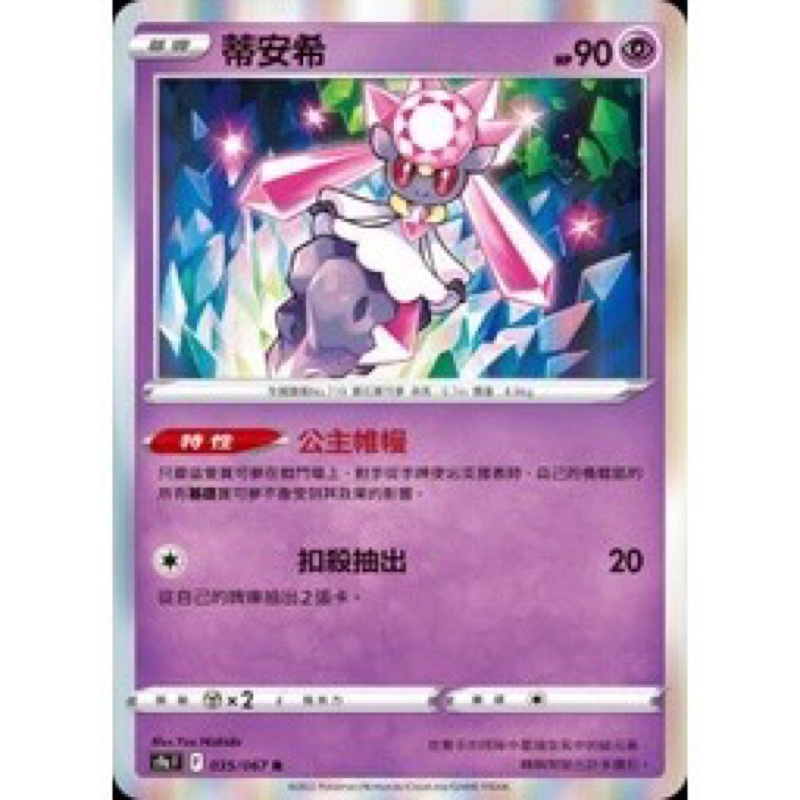 【移動城堡】 PTCG 中文版 R 蒂安希 S9A 035/067 特性 公主帷幔 | 蝦皮購物