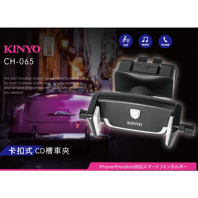 含稅全新原廠保固一年KINYO 車用卡扣式360度旋轉CD槽手機夾(CH-065) | 蝦皮購物