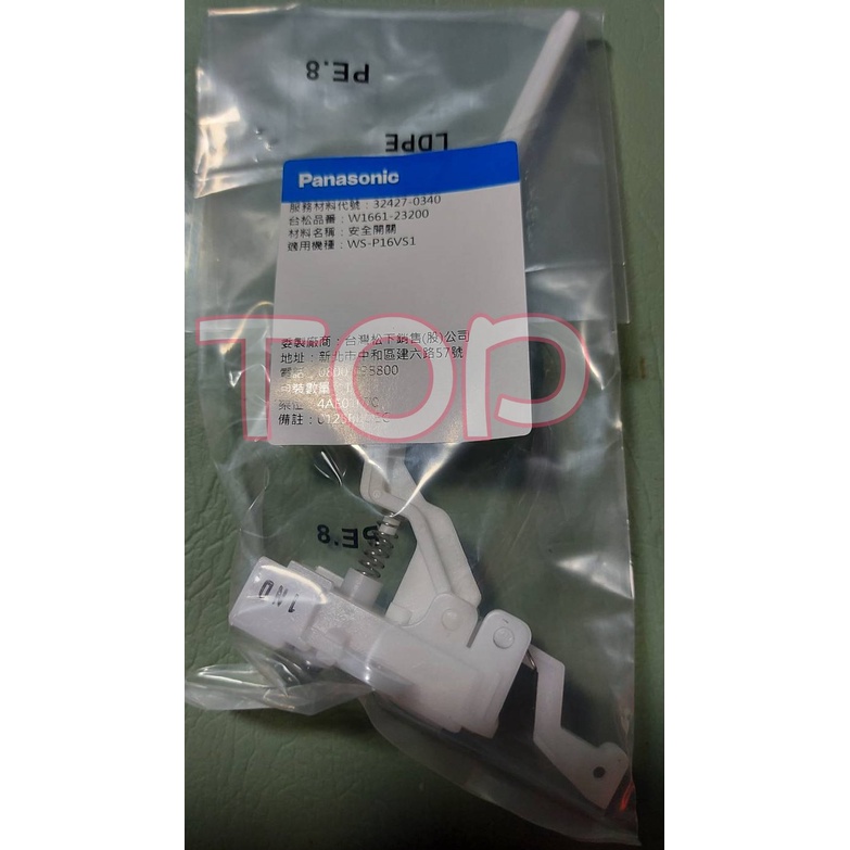 國際牌洗衣機安全開關 32427-0330/32427-0340/32427-0370三種，請先報洗衣機型號詢問對應開關 | 蝦皮購物