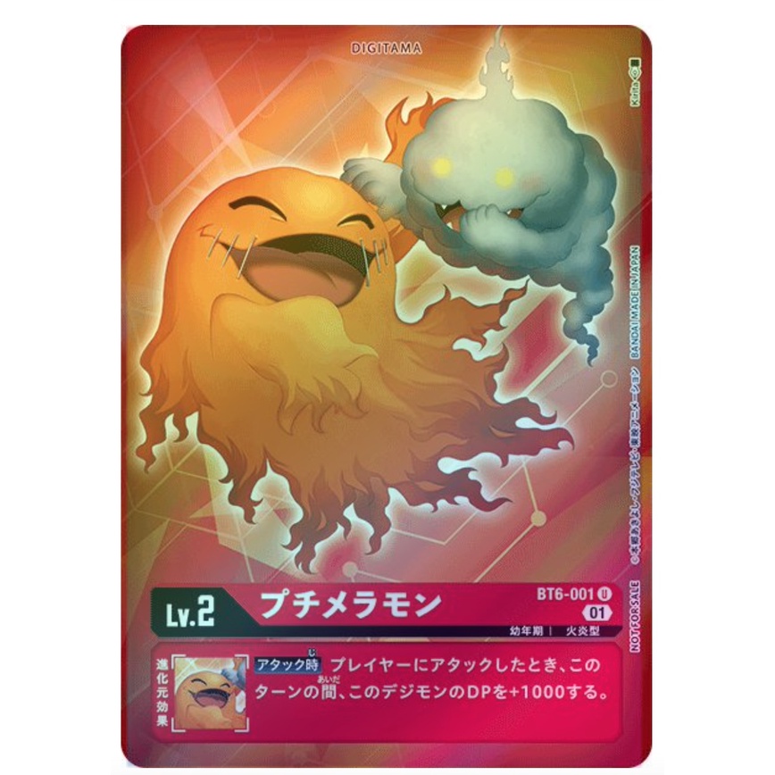 [NA諾亞方舟] 數碼寶貝 DTCG【U】小火焰獸 / プチメラモン BT6-001 異圖【閃卡 / Foil】 | 蝦皮購物