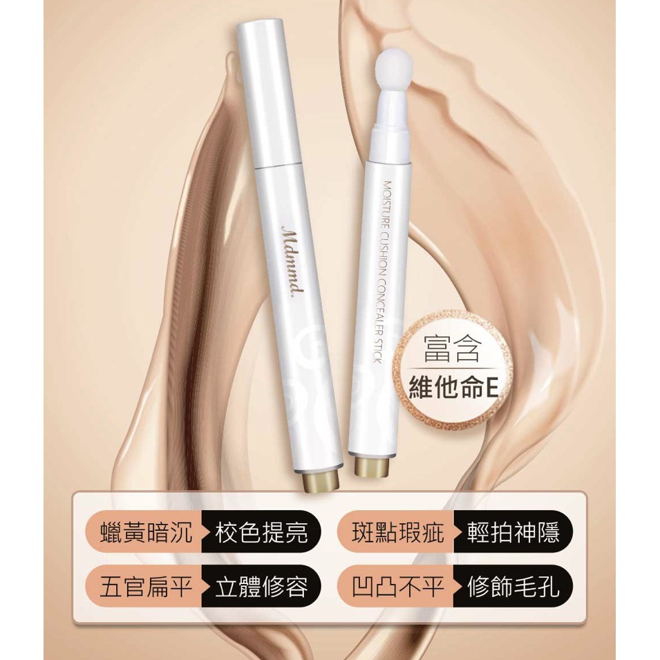 出清 Mdmmd.明洞國際 保濕氣墊遮瑕筆 | 蝦皮購物
